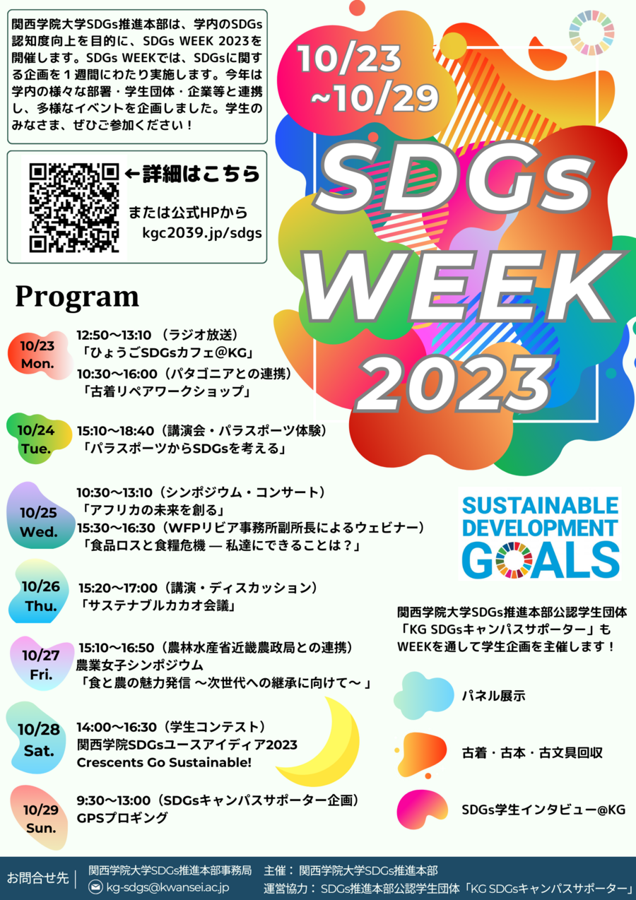 SDGs in Action @ Kwansei Gakuin